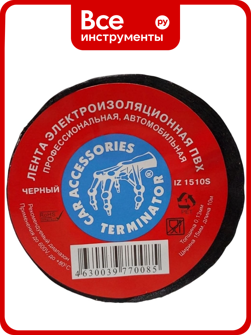 Изолента Terminator Iz 1510s черная, ПВХ, автомобильная, 0.13 мм, 15 мм, 10 м 2000427