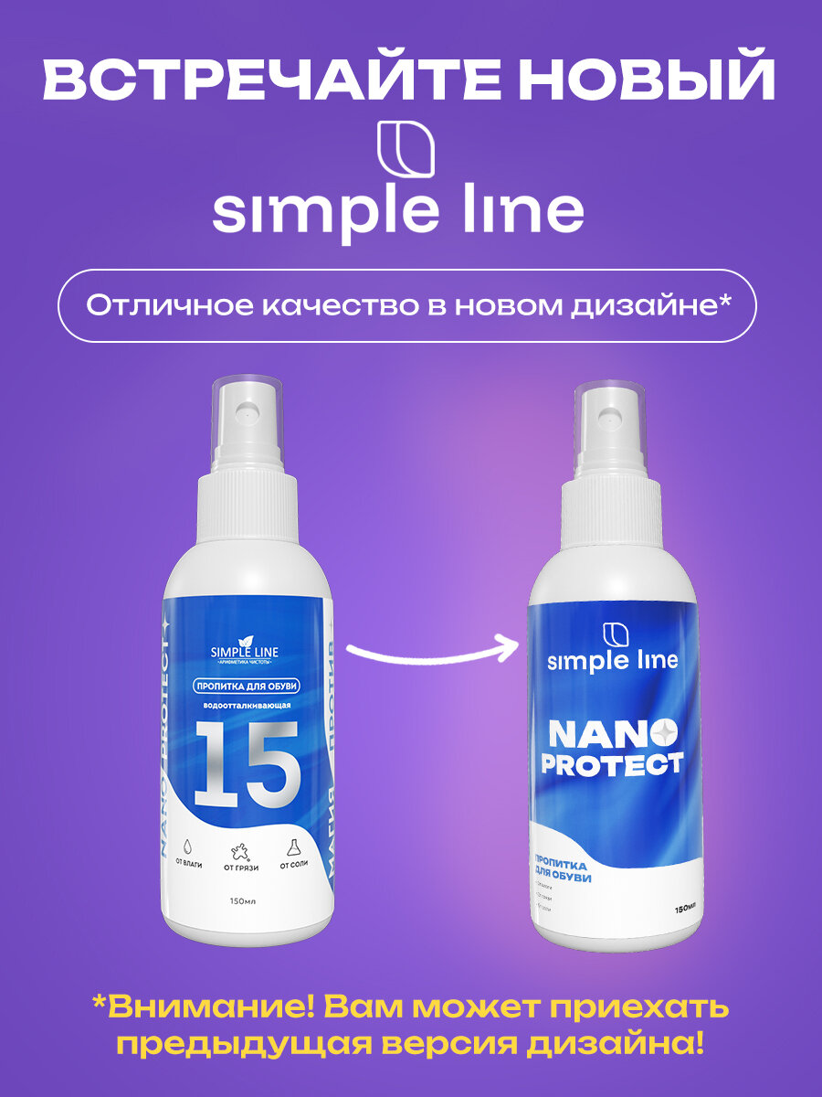 SIMPLE LINE Пропитка водоотталкивающая — фото 1