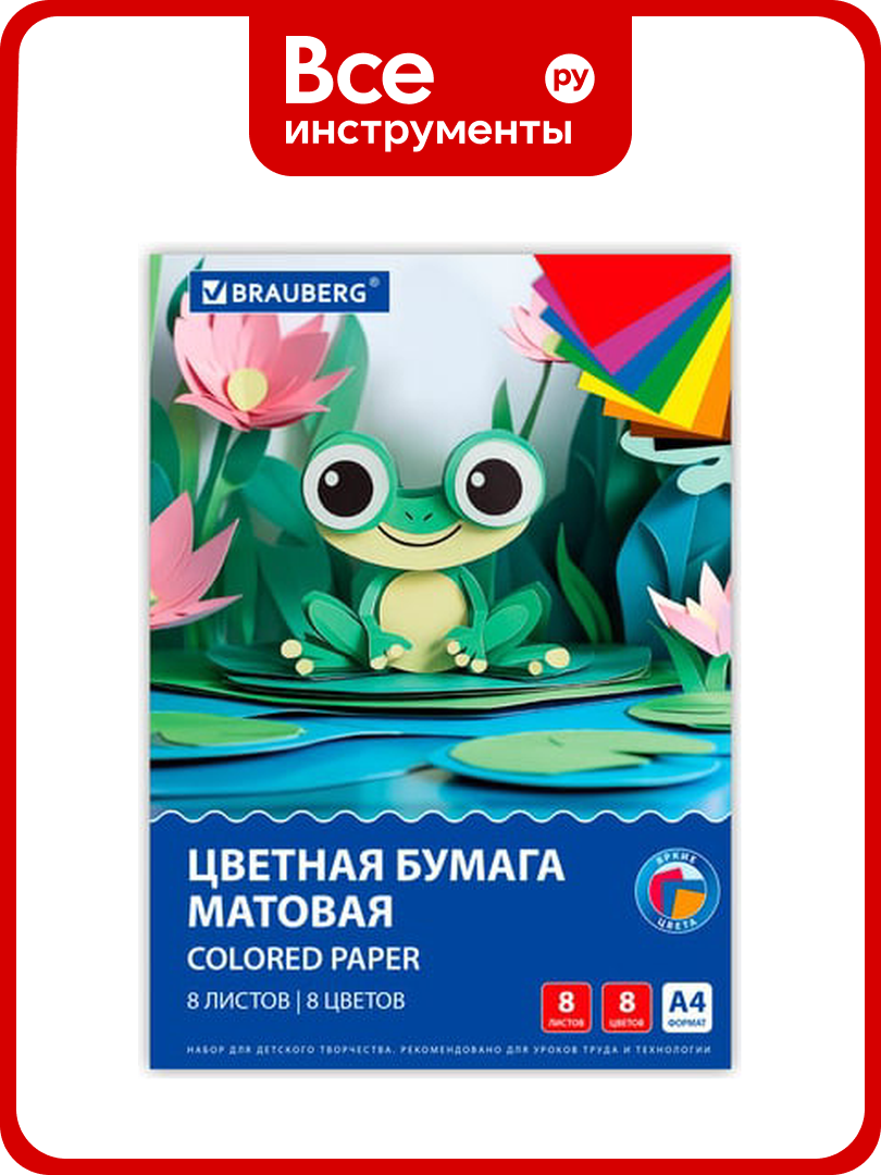 Цветная бумага BRAUBERG А4 офсетная, 8 листов 8 цветов, на скобе, 200х283 мм, Код 1С 116624