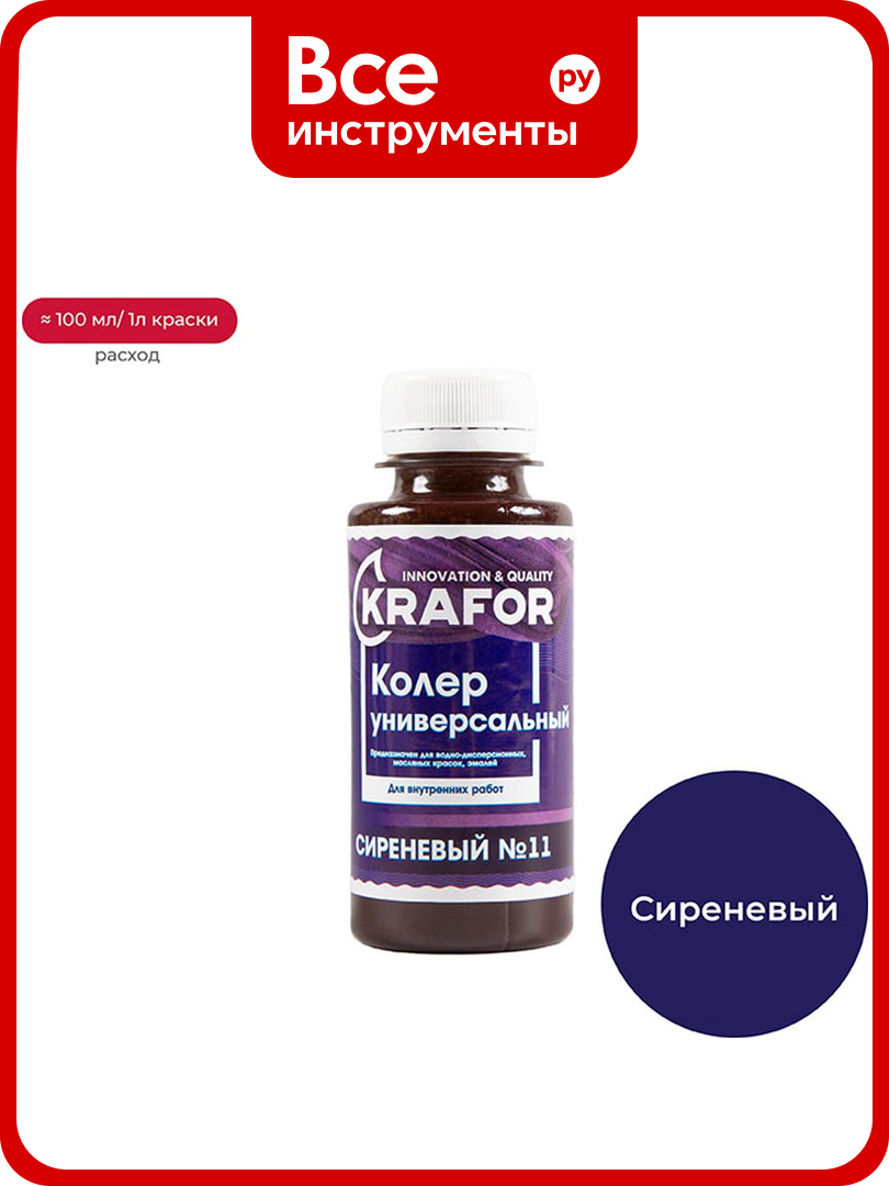 Универсальный колер Krafor №11 сиреневый 0.1 мл 32160