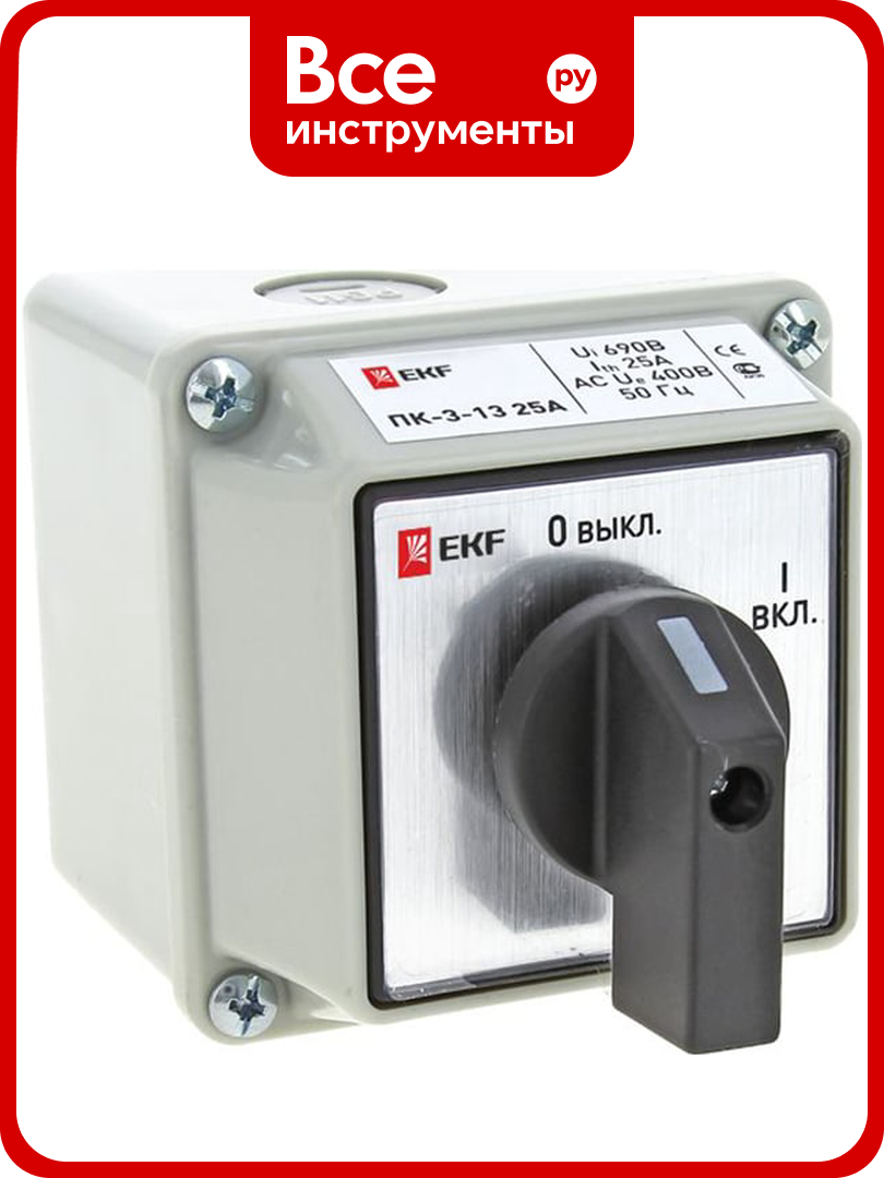 Кулачковый переключатель EKF PROxima ПК-3-13 25А, 3P, "ВКЛ-ВЫКЛ", IP54 pk-3-13-25, 400 В пластиковый корпус