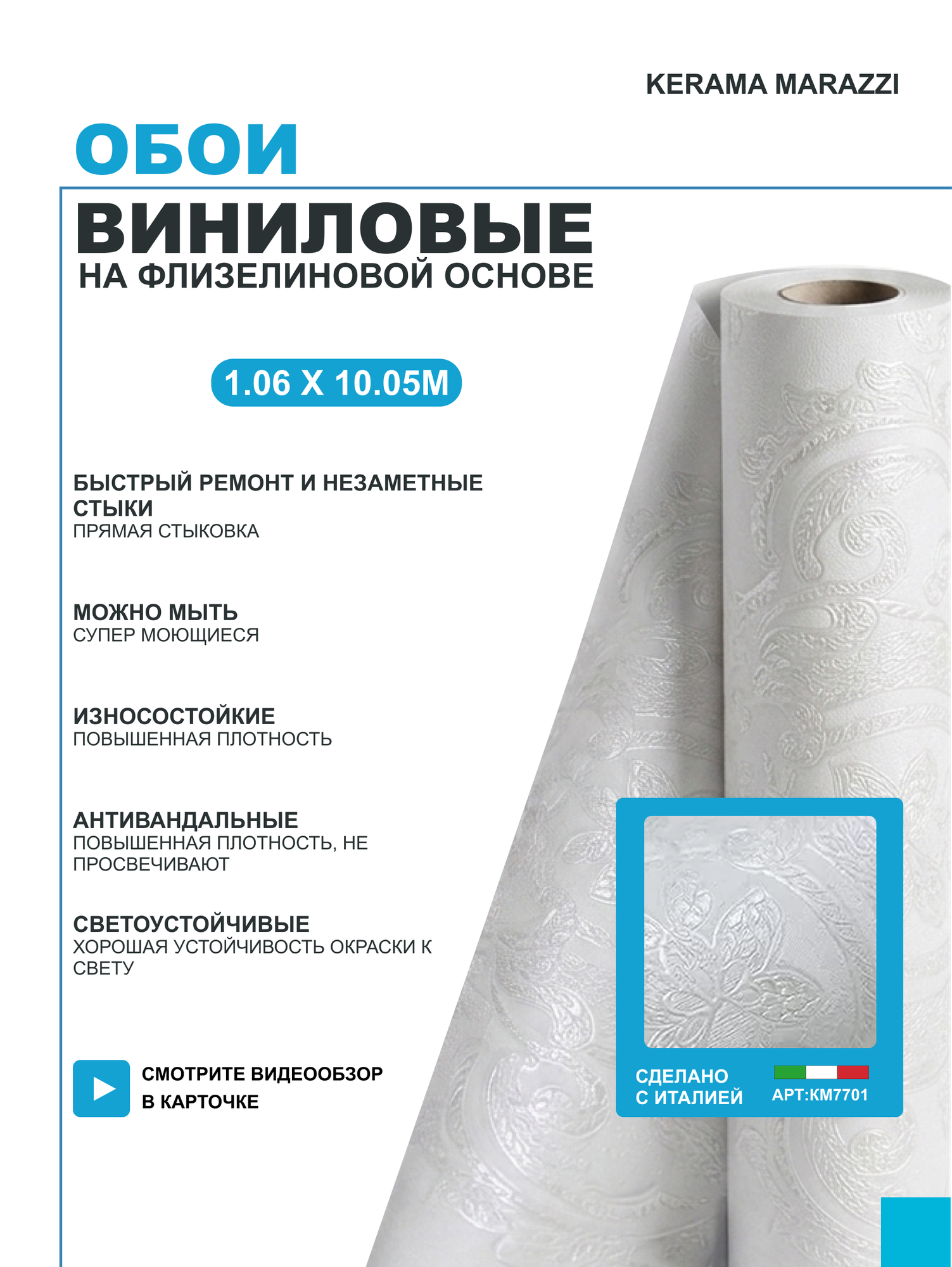 Обои виниловые на флизелине метровые 1.06 KERAMA MARAZZI, Ориент, мотив белый, КМ7701
