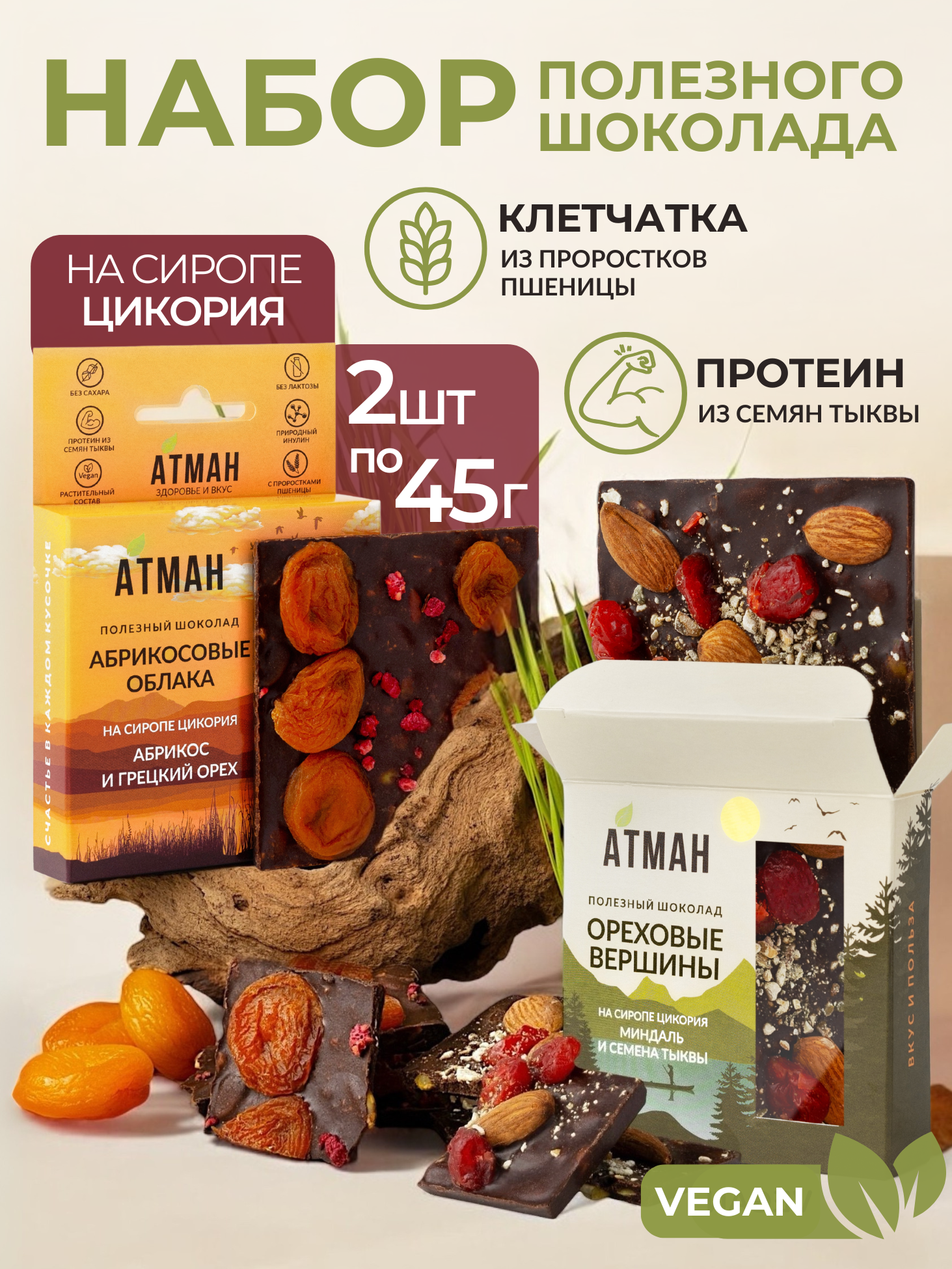 Полезный шоколад без сахара, на сиропе цикория, миндаль и абрикос/грецкий орех, 2 шт.