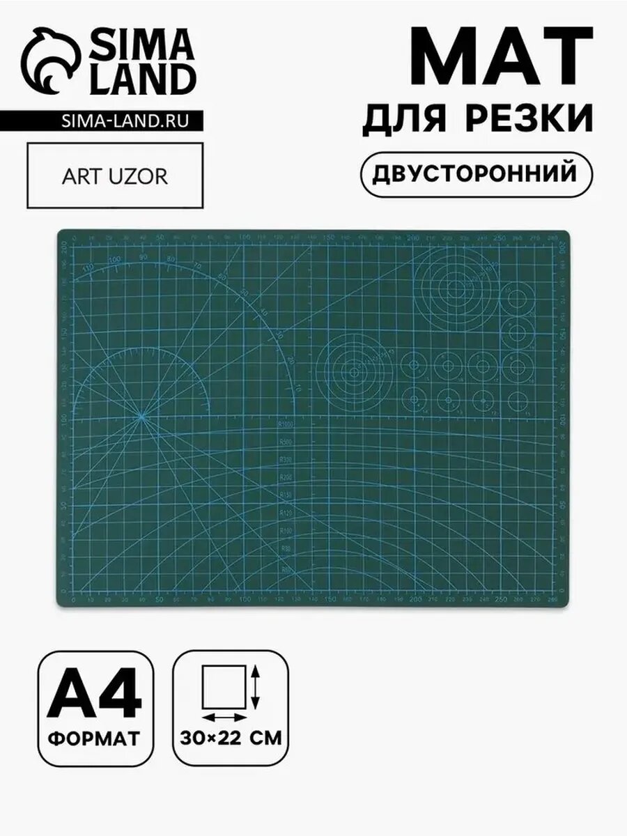 Многофункциональный трёхслойный мат для резки