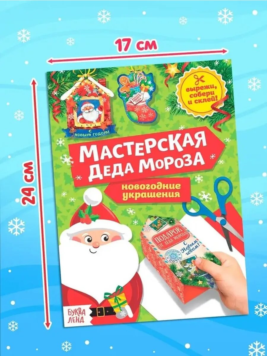 Творческий набор для вырезания и декорирования