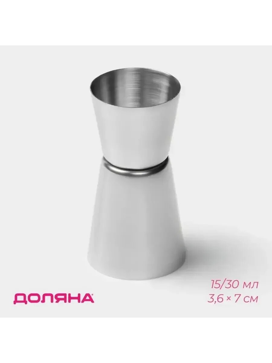 Элегантный джиггер из нержавейки с двойными объёмами