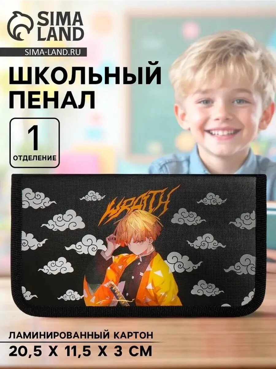 Стильный пенал для школьников с анимацией