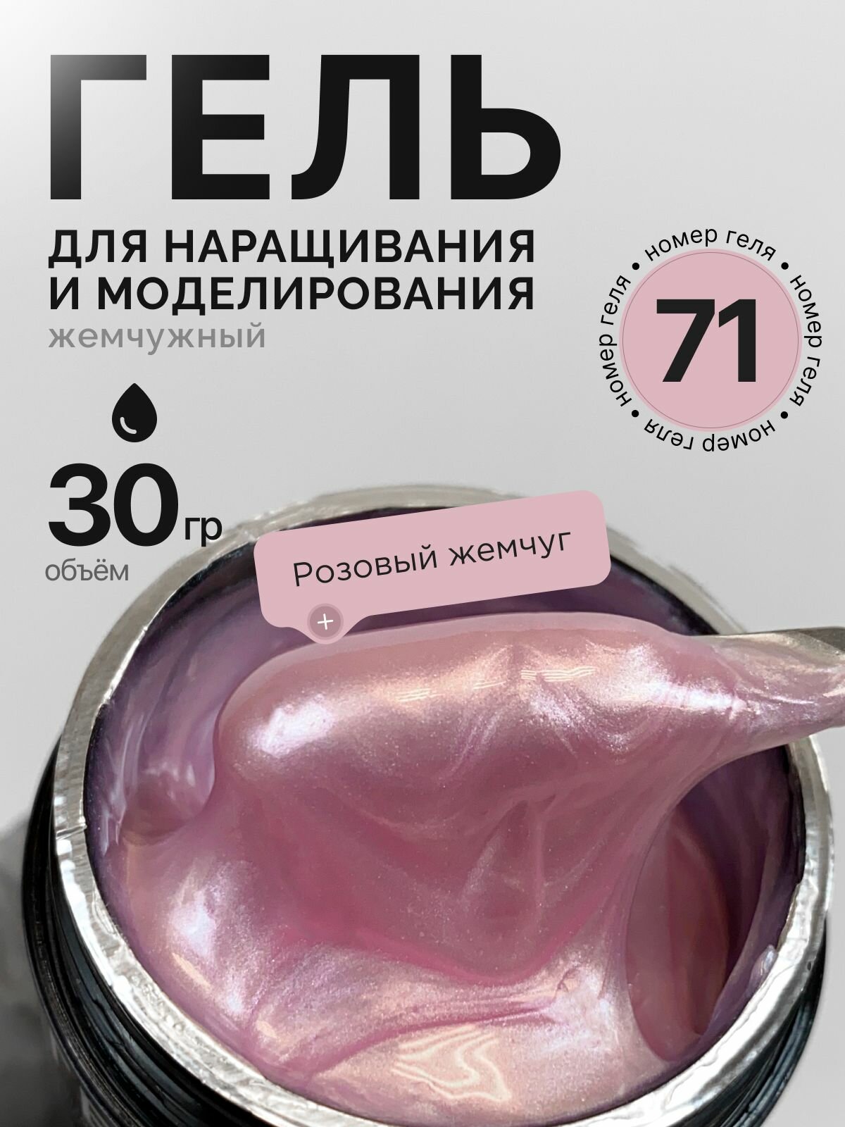 ANB Professional, Гель для наращивания ногтей, моделирования и выравнивания, №71, 30гр.