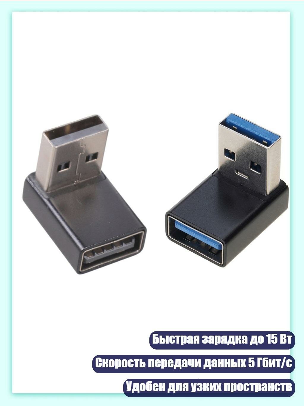 USB 3.0 переходник-удлинитель «уголок» (2 шт.)