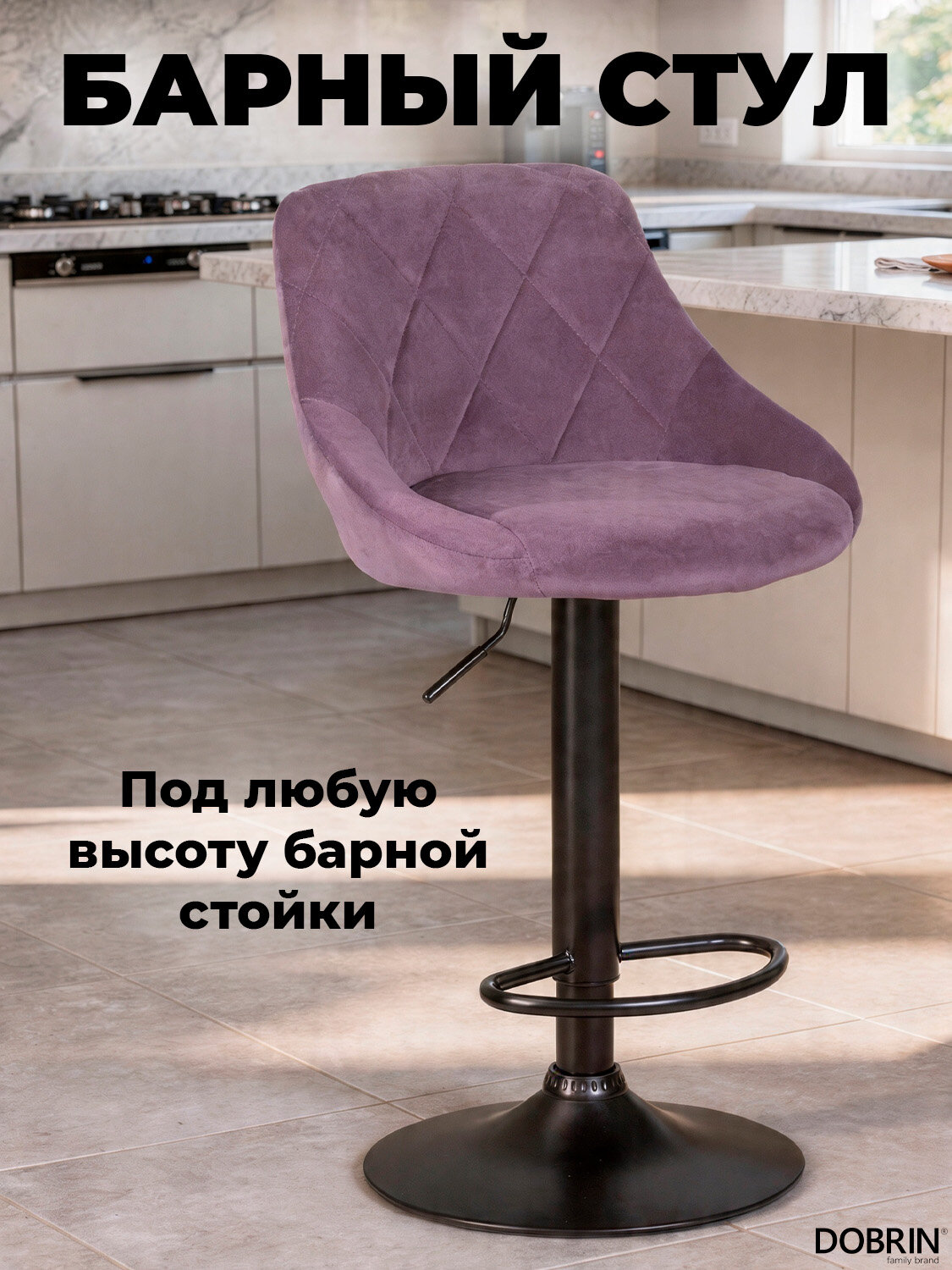 Стул барный DOBRIN LOGAN BLACK, LM-5007_BlackBase, пудрово-сиреневый велюр (MJ9-52)