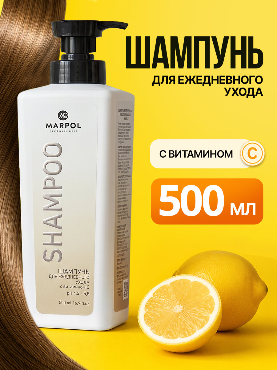 Шампунь для ежедневного ухода профессиональный с витамином C MARPOL 500 мл, для всех типов волос