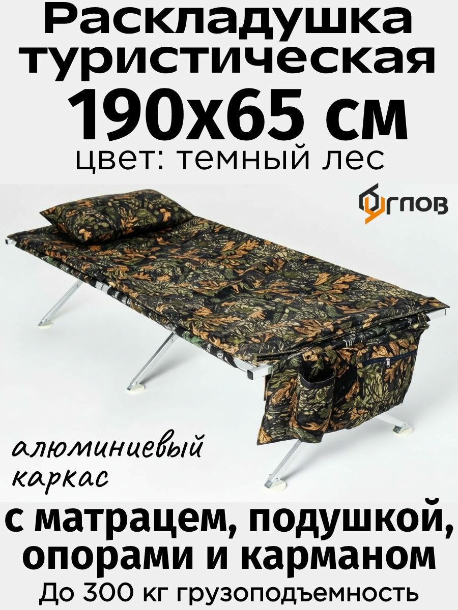 Раскладушка "6 углов" 190/65 см с опорами, матрацем, подушкой, карманом, туристическая, цвет дубок