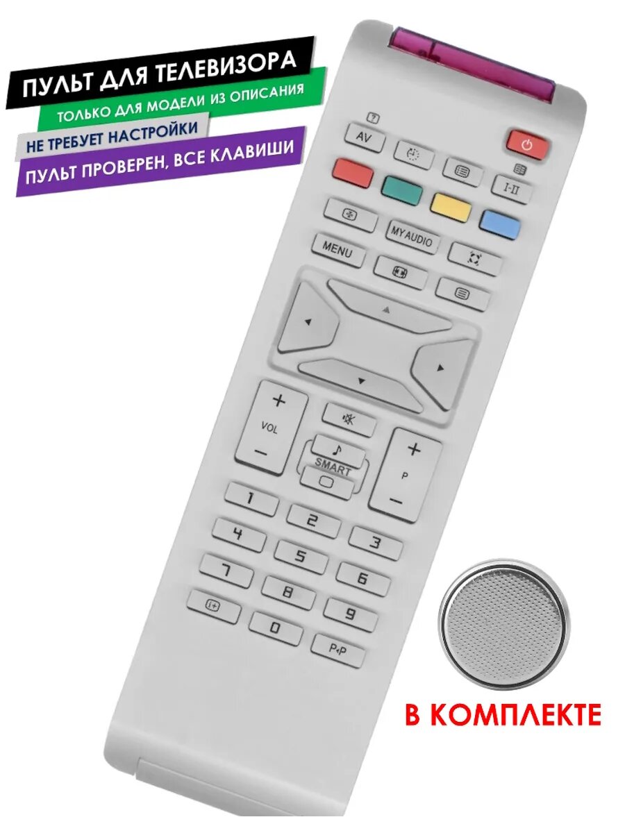 Пульт для телевизора 15PF4110/58 Philips с батарейкой