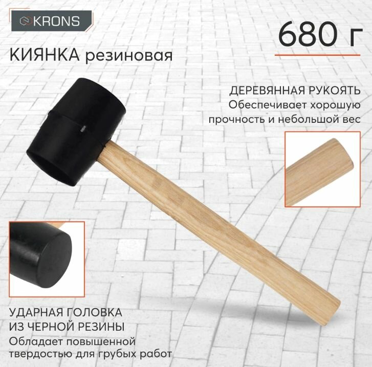 Киянка резиновая 680 г боек 65 мм деревянная рукоятка KRONS