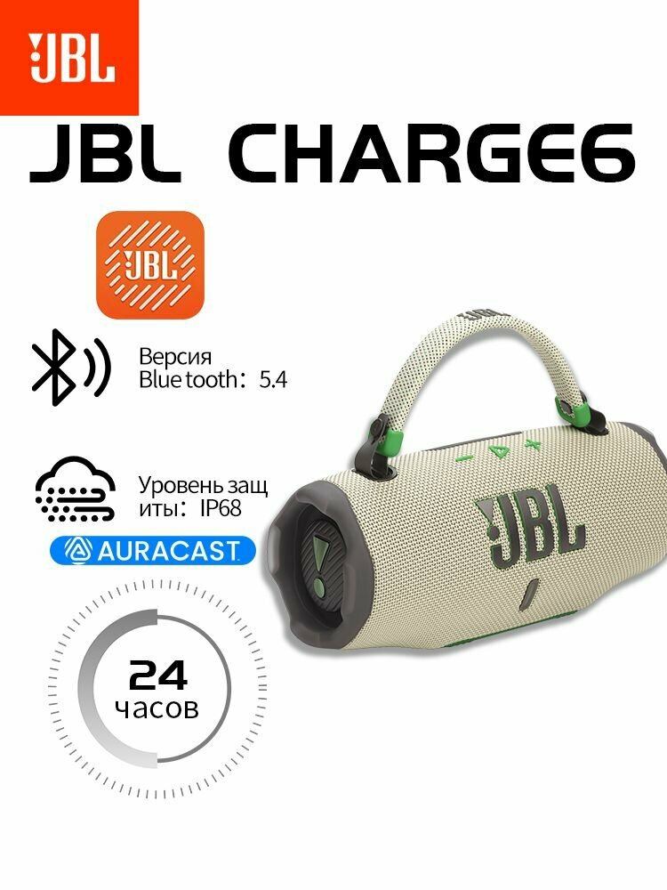 JBL CHARGE6, беспроводная Bluetooth-колонка, овсяно-зелёный