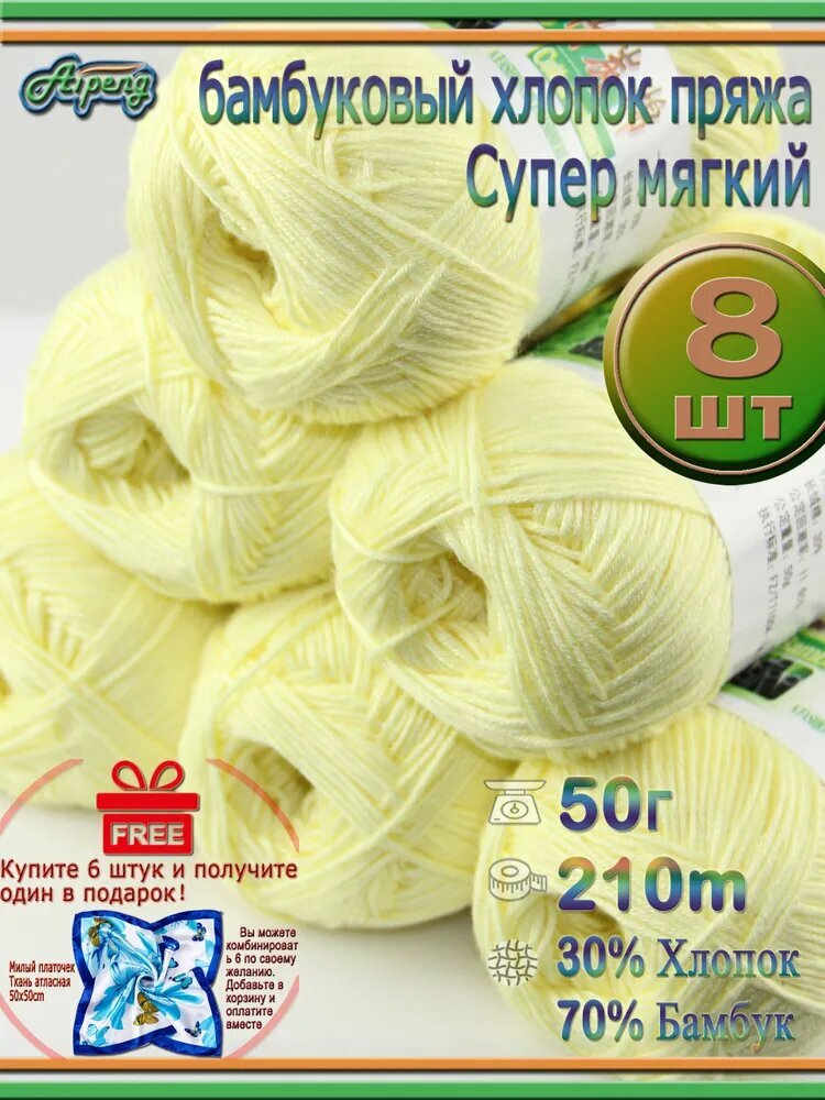 Пряжа для вязания 8 шт 50г/210m Супермягкий бамбуковый хлопок для детей ручной вязки хлопчатобумажная пряжа для вязания