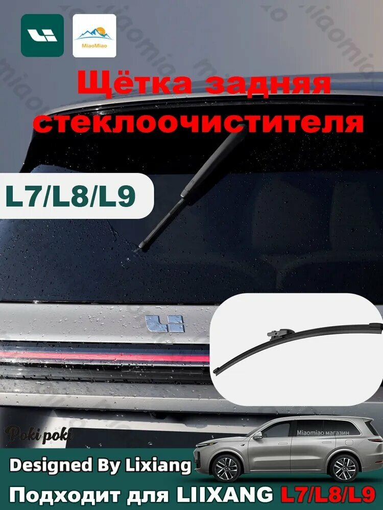 LiXiang Щетка стеклоочистителя Бескаркасная, арт. L7/L8/L9 - H, 34.5 см