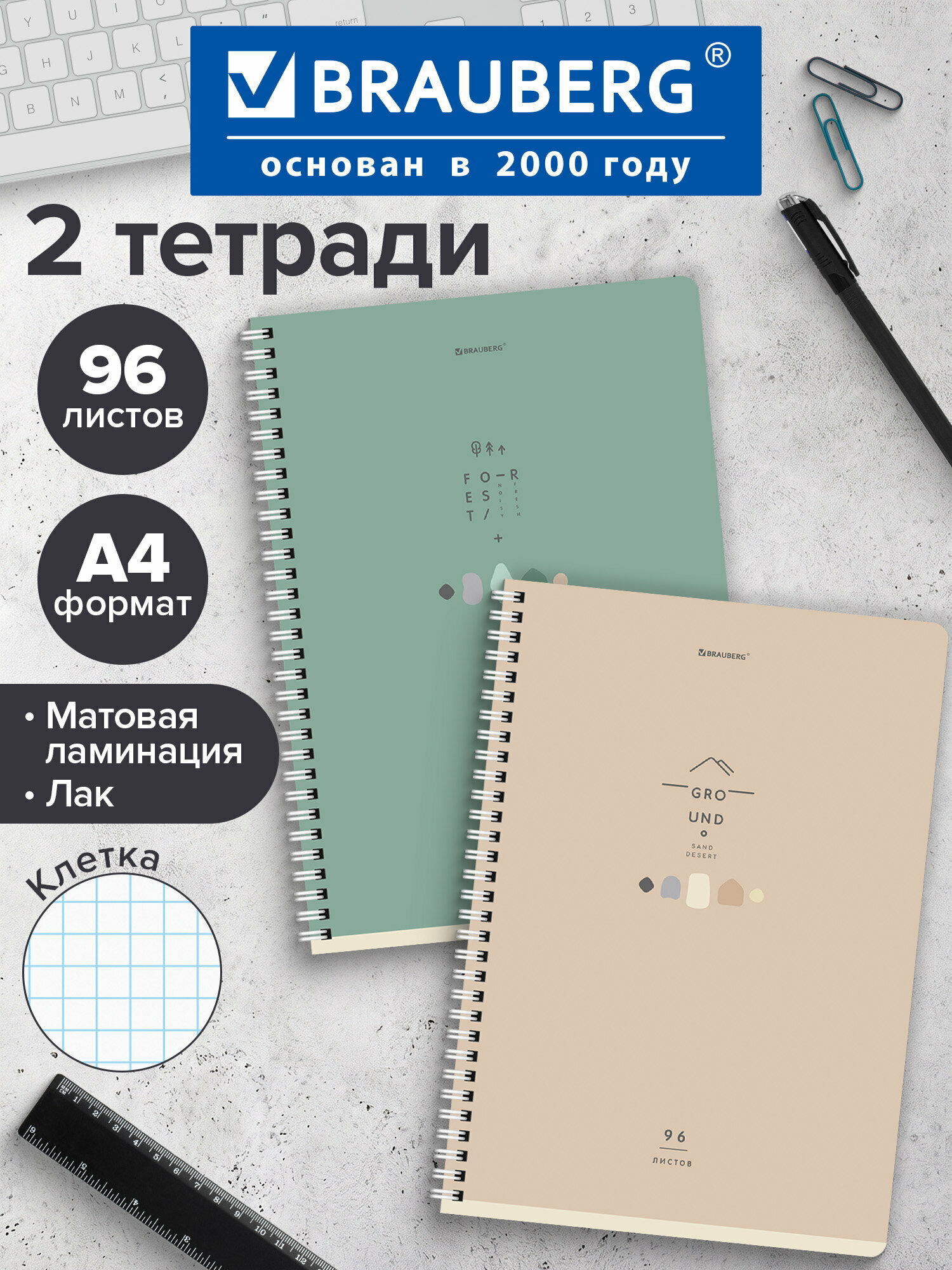 Тетрадь А4 в клетку 96 листов на пружине общая, набор 2 штуки, матовая обложка, Brauberg Natural, 404648