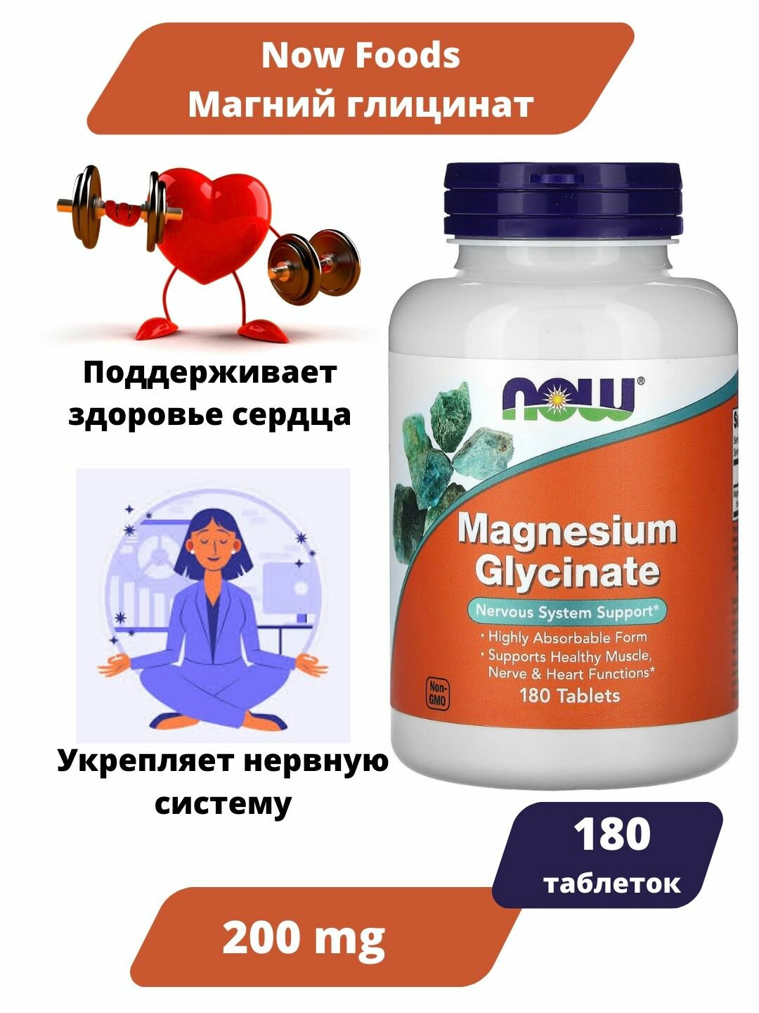 Now Foods MAGNESIUM GLYCINATE 180 TABS/ Пищевая добавка магний глицинат 180 таблеток