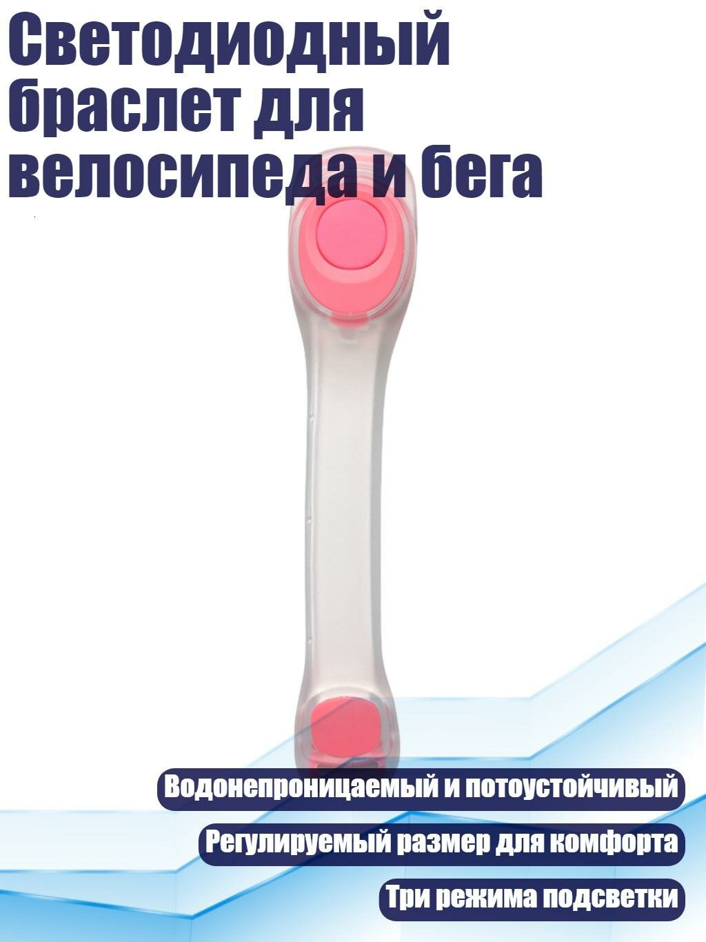 Светодиодный браслет для велосипеда и бега, Розовый