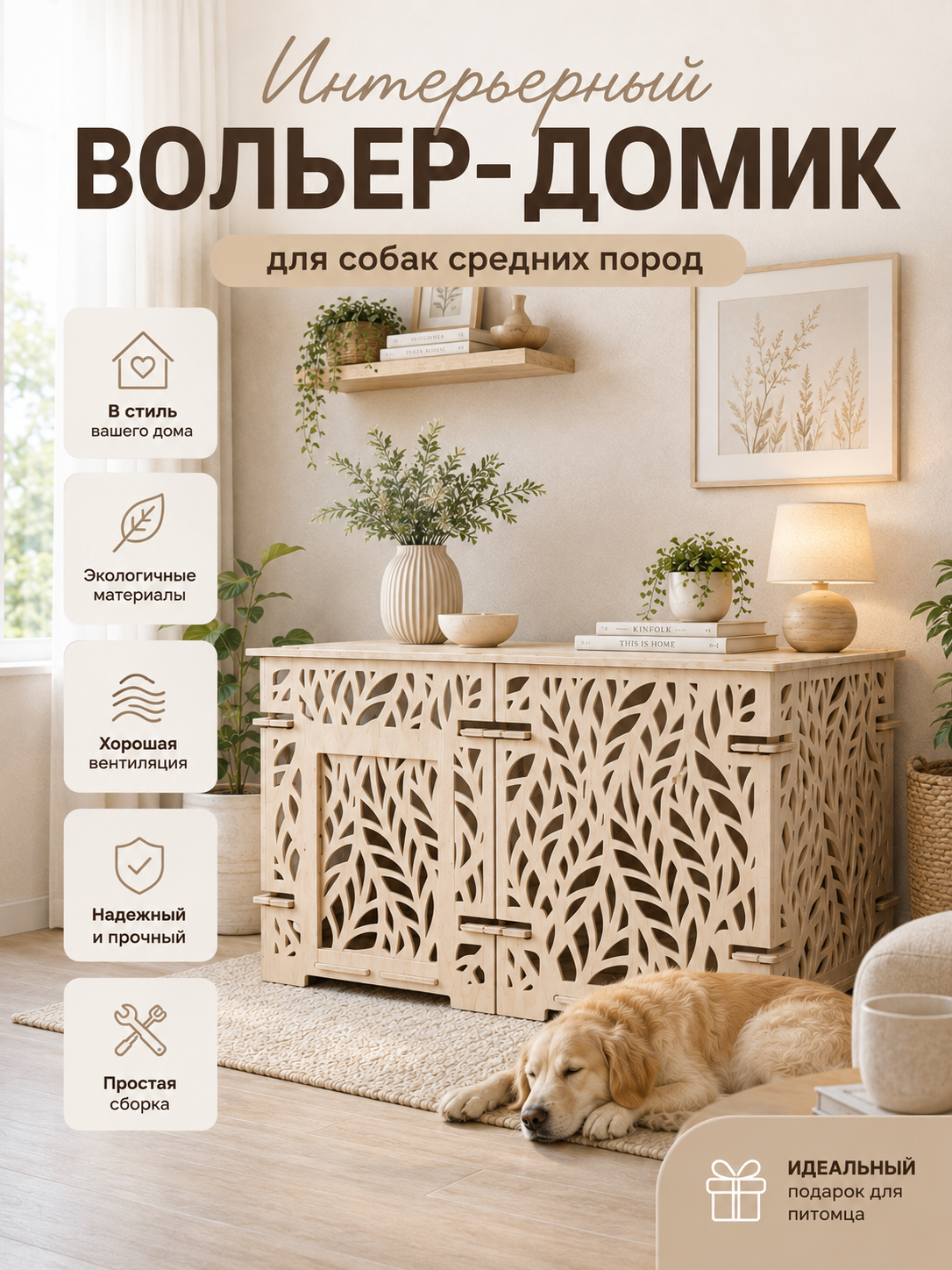 Деревянный вольер (клетка) для кошки или собаки 100см*50см*60см мелкие листья, без покраски