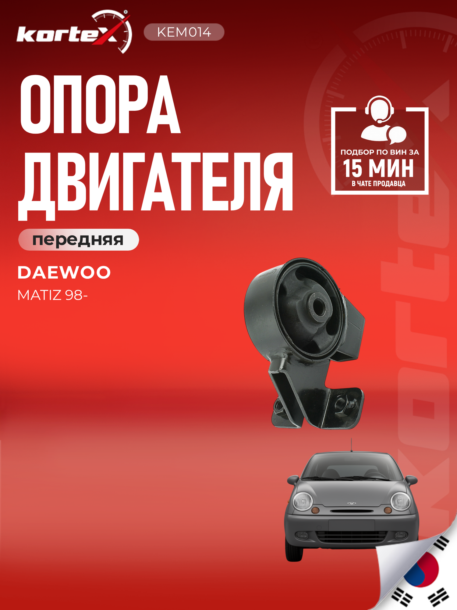 Опора двигателя для DAEWOO MATIZ передний