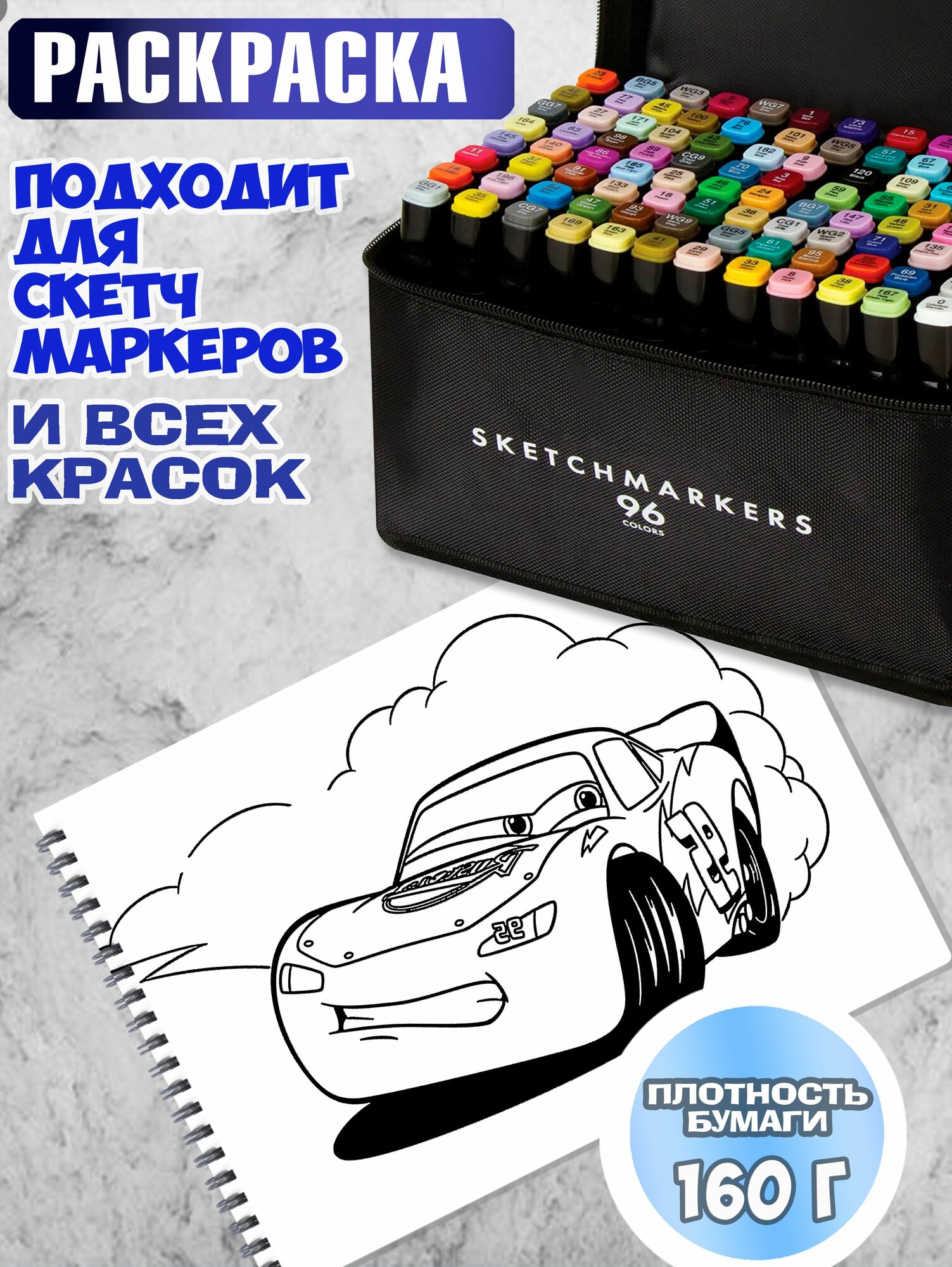 Раскраска Тачки — фото 1