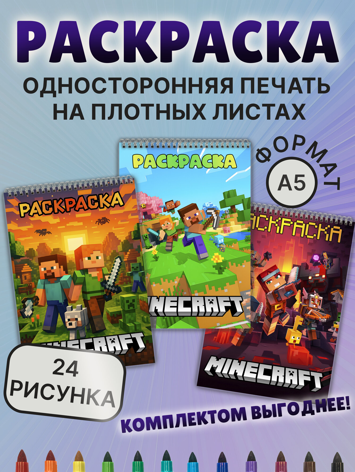 Раскраска Майнкрафт
