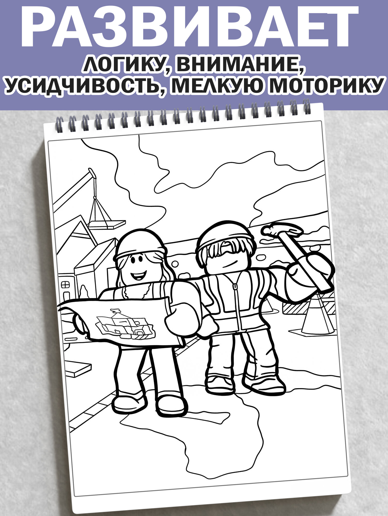Раскраска Роблокс, Roblox — фото 1