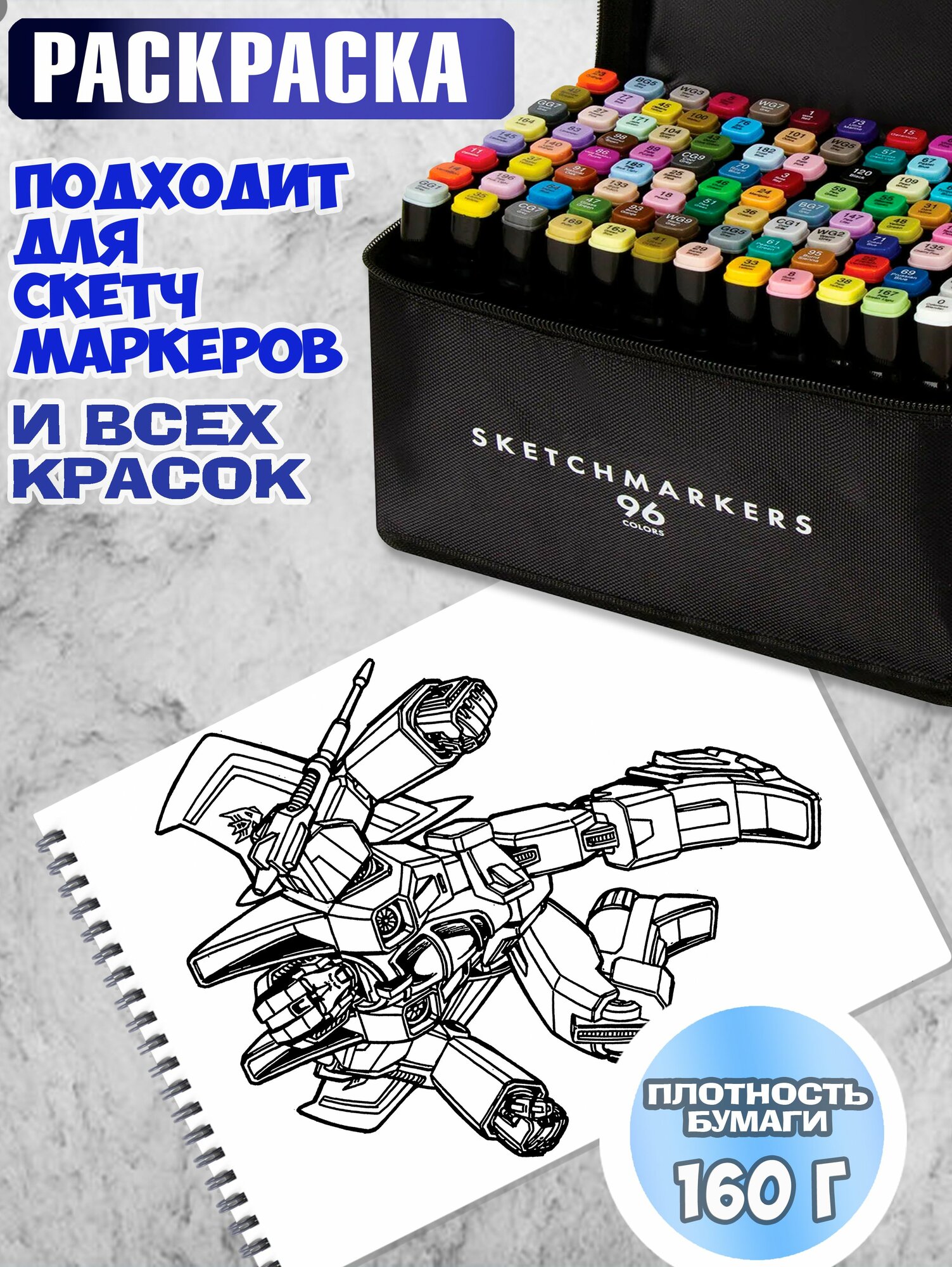 Раскраска Трансформеры — фото 1