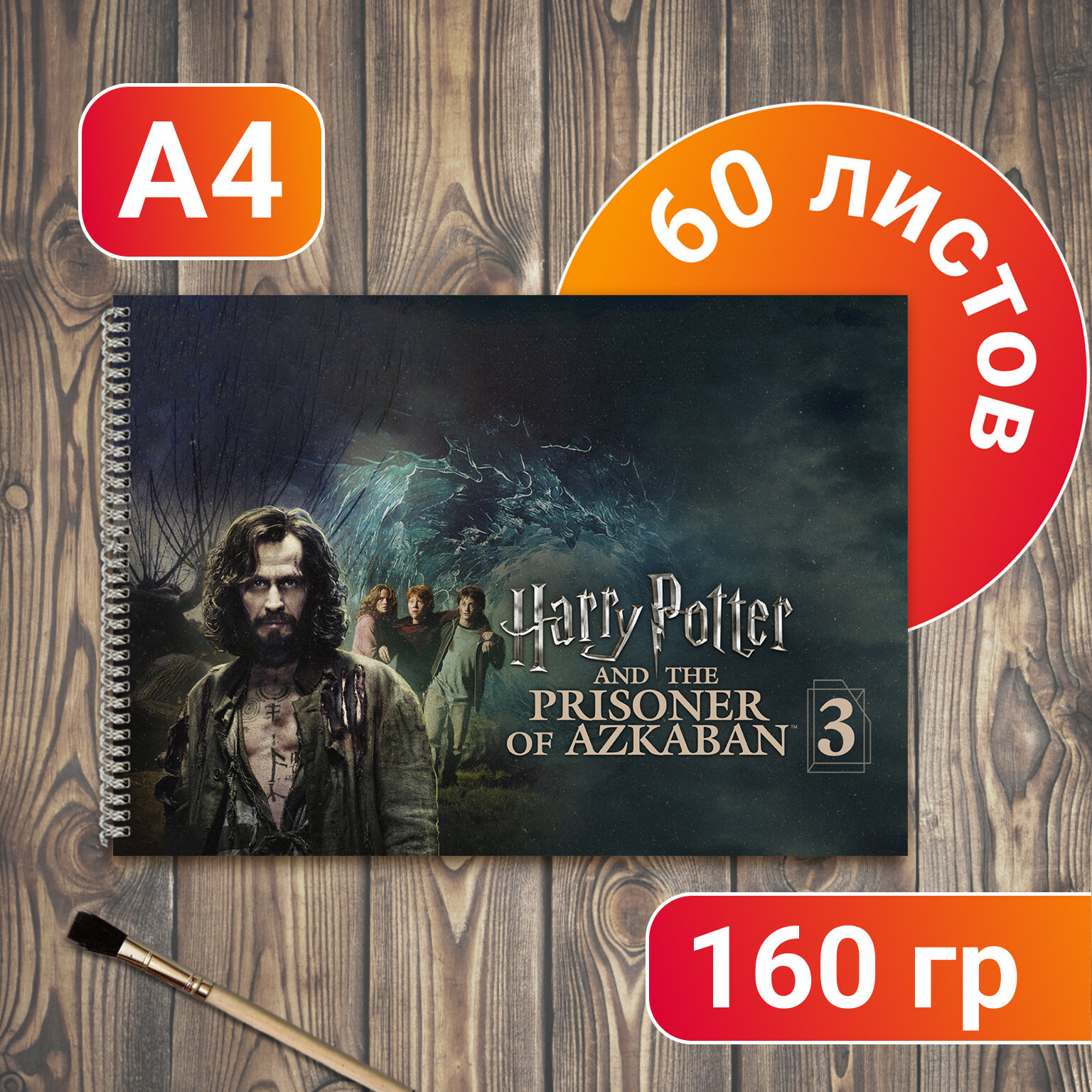 Альбом для рисования Гарри Поттер