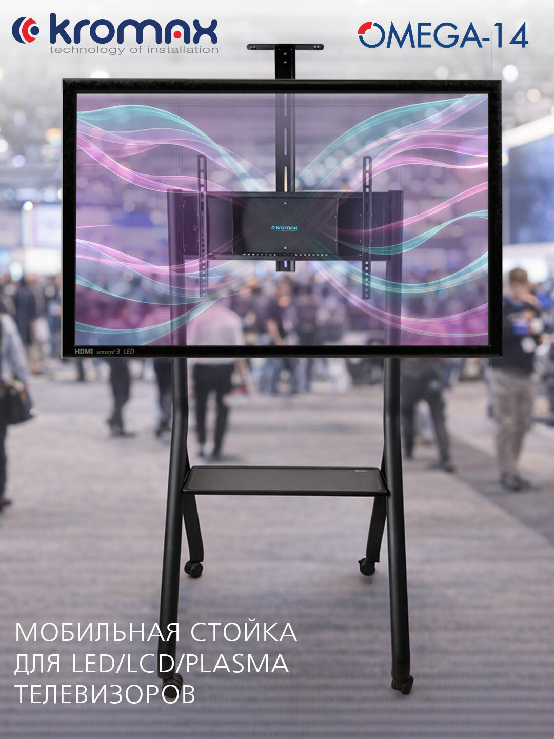 Мобильная стойка для LED/LCD/PLASMA, 32-90", 70 кг - KROMAX OMEGA-14