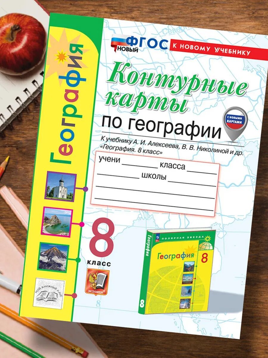 Контурные карты по географии 8 класс 2025