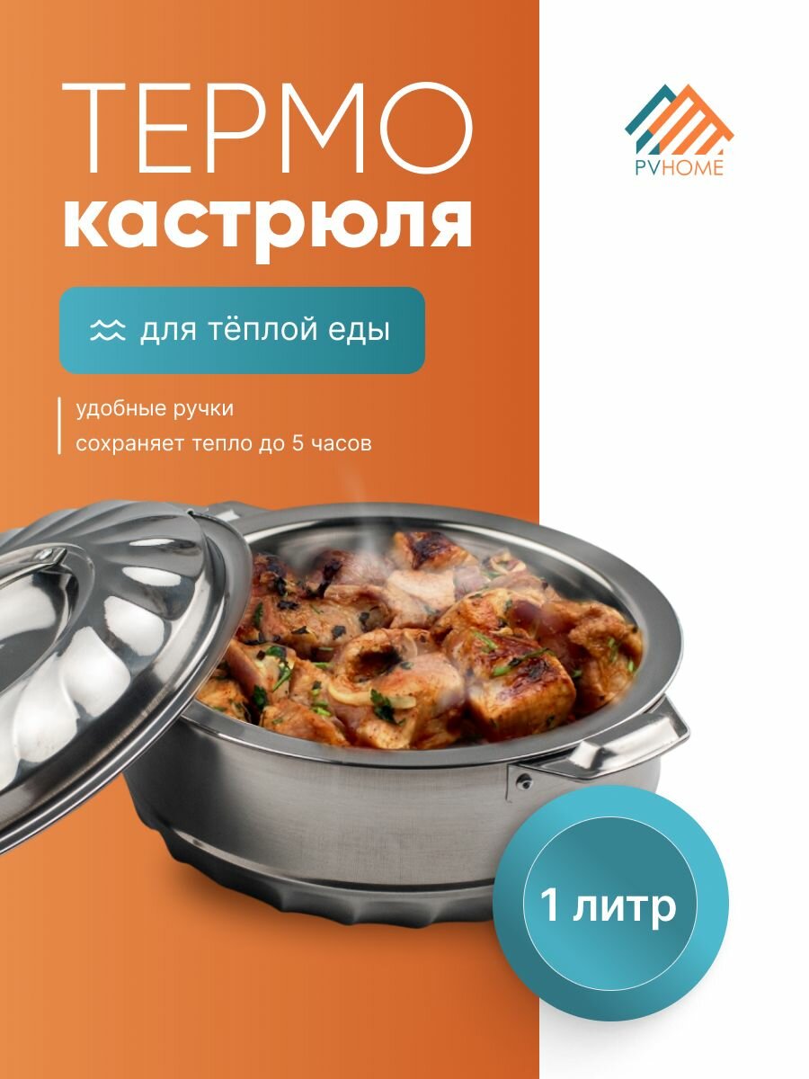 PVHOME Термос Можно мыть в посудомоечной машине, 1 л