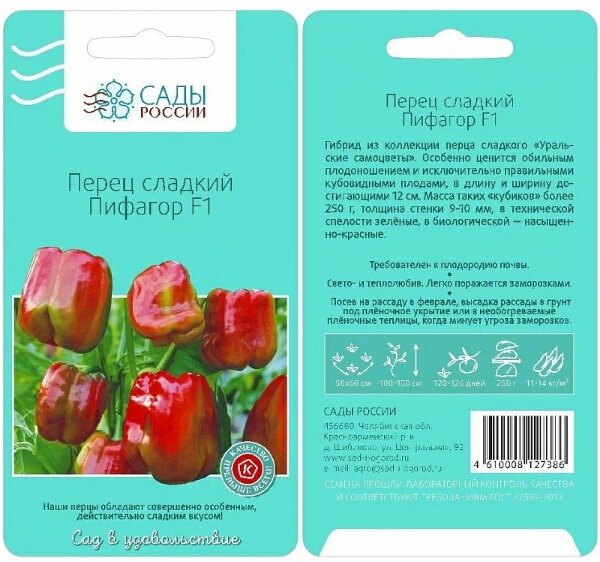 Семена перца Сады России среднеспелый сорт, Пифагор, конусовидный, красный, 10 шт 2129