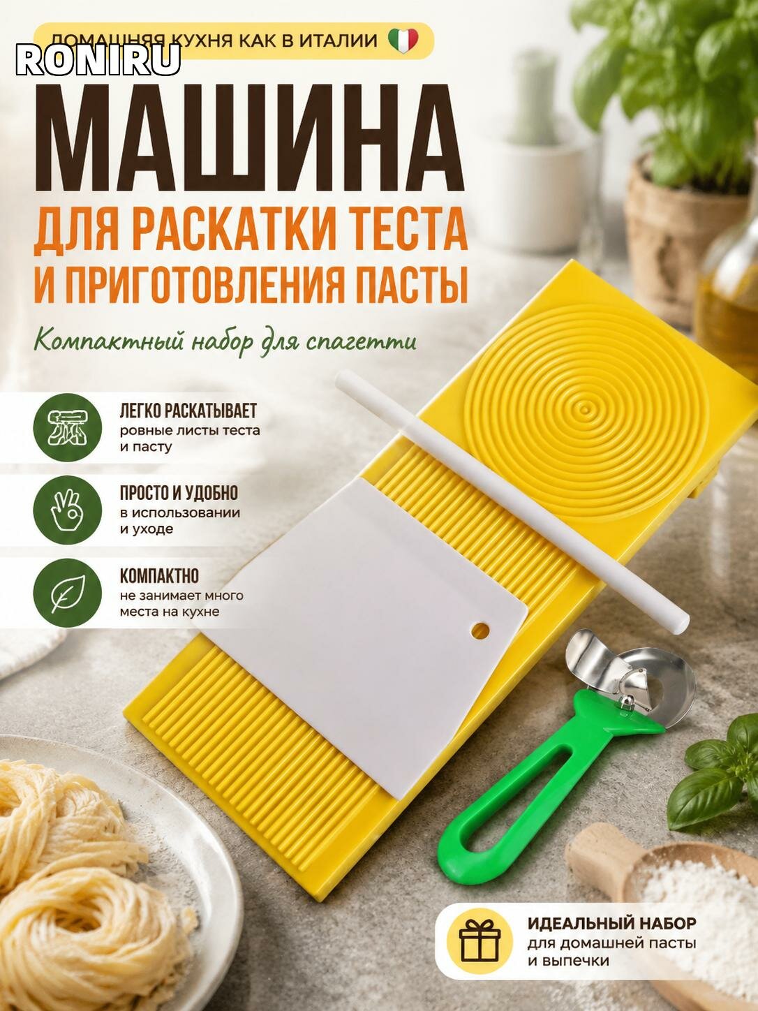 Машина для раскатывания теста и приготовления пасты — компактный набор для спагетти, идеален для домашней кухни