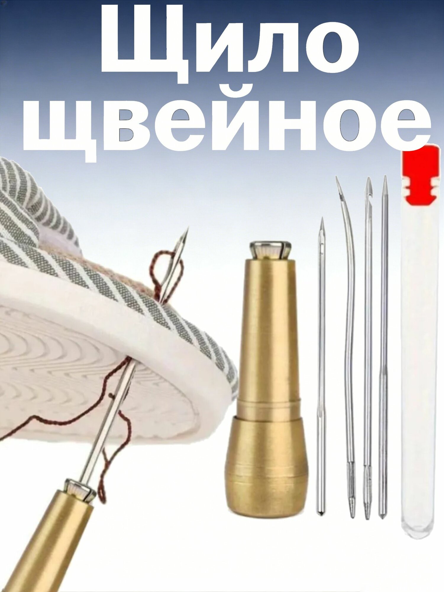 Шило для шитья кожи + 4 иглы, Используется для проникновения в кожу и плотные ткани