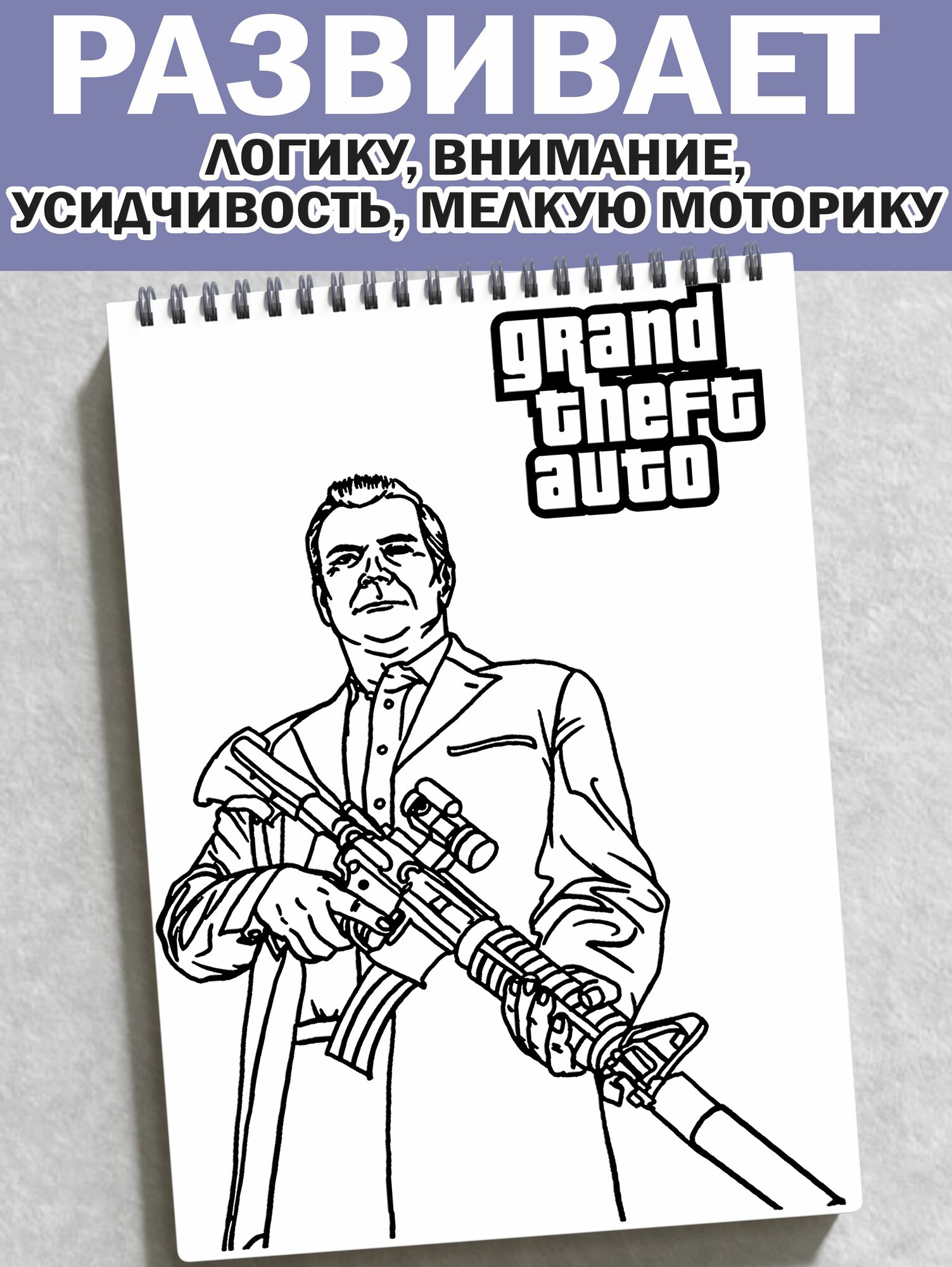 Раскраска ГТА GTA — фото 1