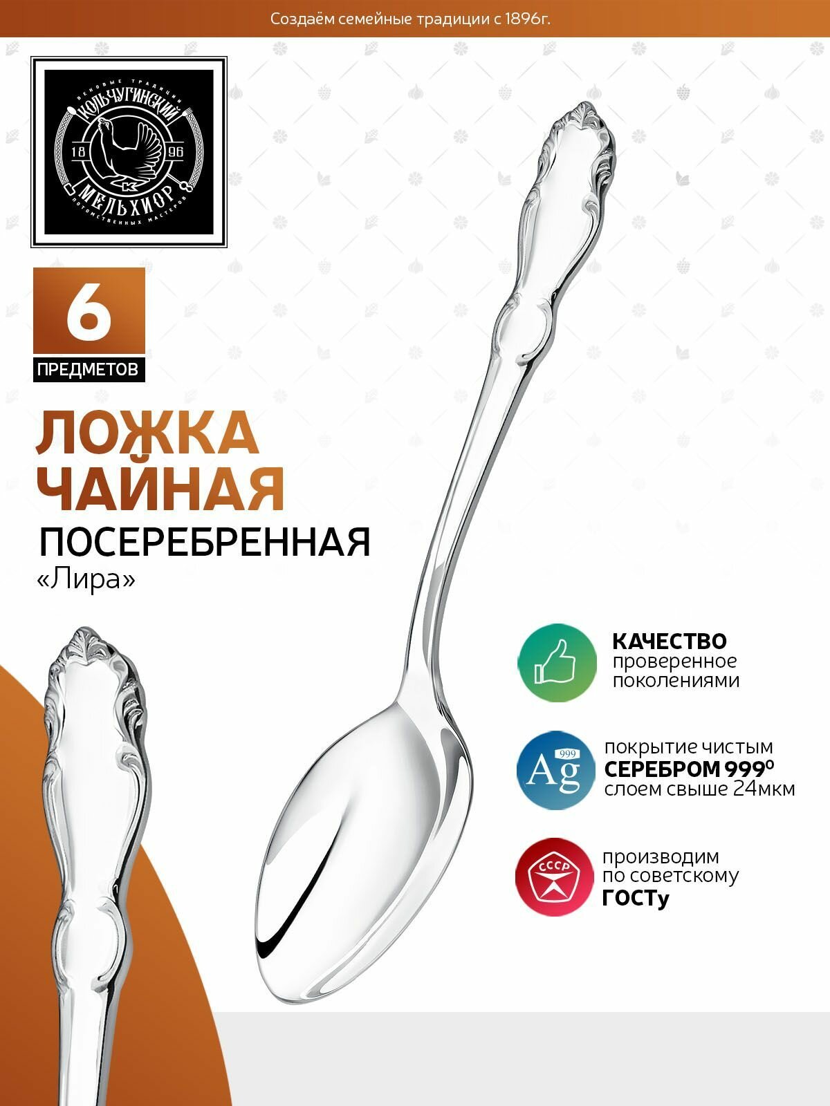Ложки чайные Кольчугинский мельхиор "Лира" набор 6 шт посеребренные
