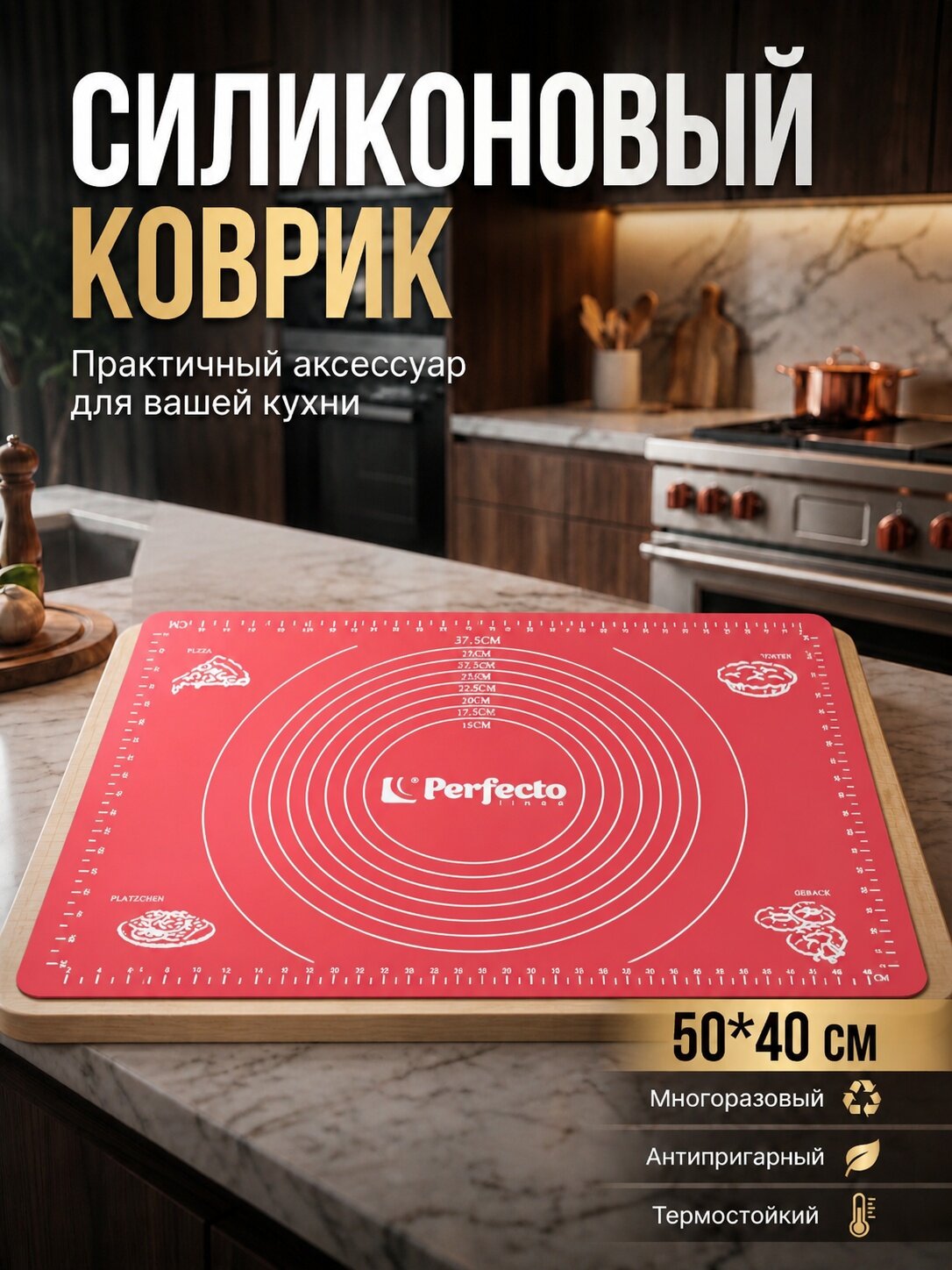 Коврик для теста с мерными делениями 50х40 см PERFECTO LINEA розовый (23-504004)