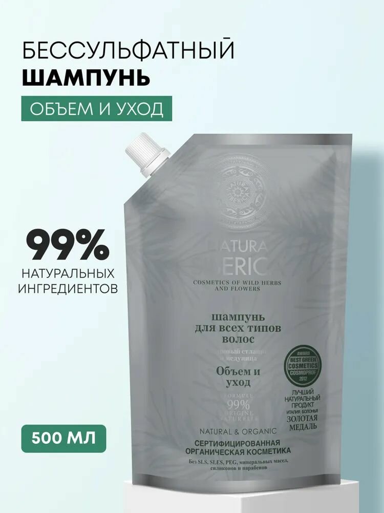 Natura Siberica. Бессульфатный шампунь для всех типов волос «Объем и уход», увлажняющий, уплотняющий, 500 мл