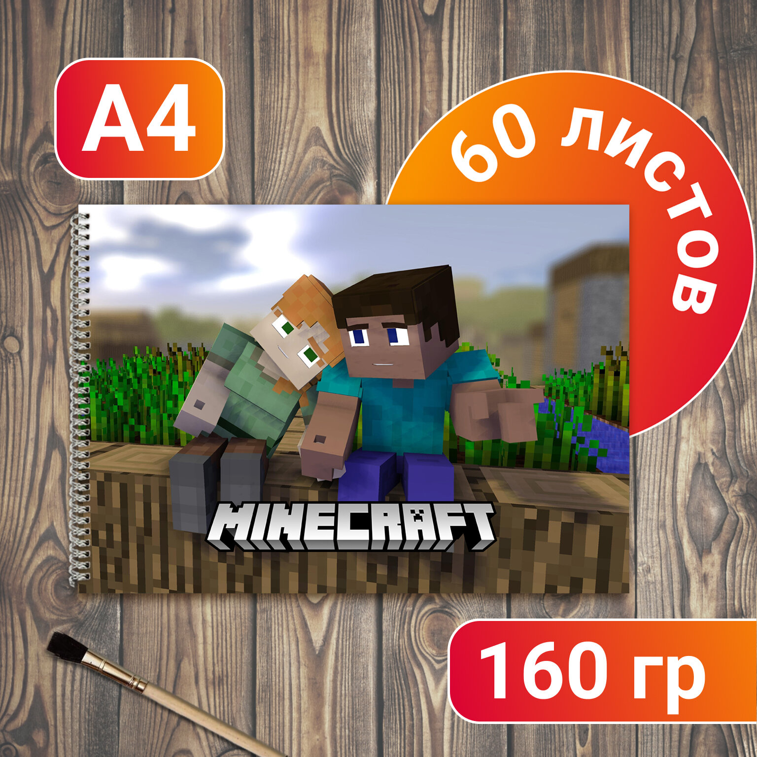 Альбом для рисования Minecraft