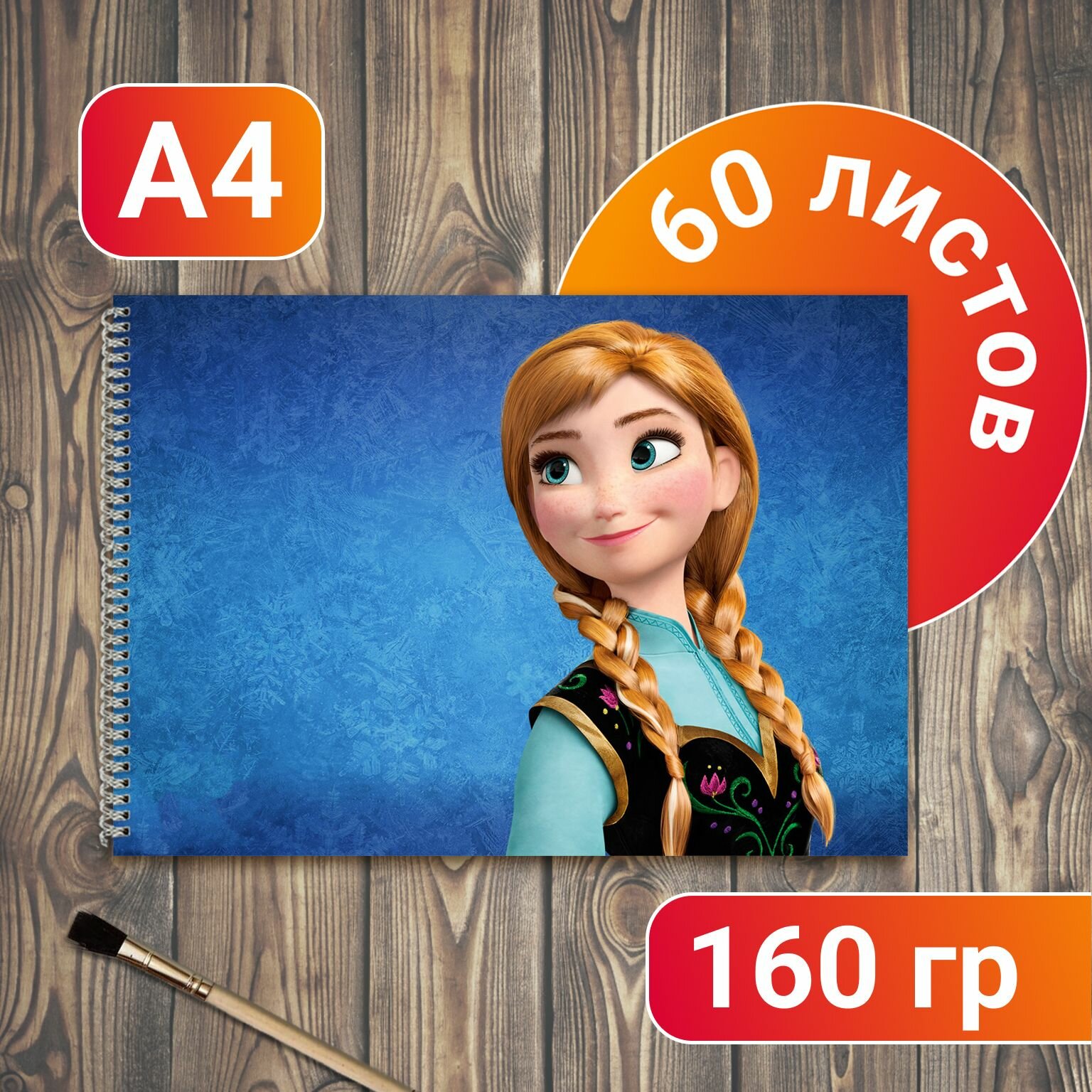 Альбом для рисования Холодное сердце