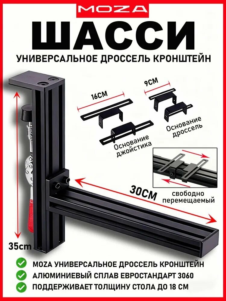 MOZA Универсальное настольное крепление для руля газа Содержит 1, совместим с MOZA Полный диапазон