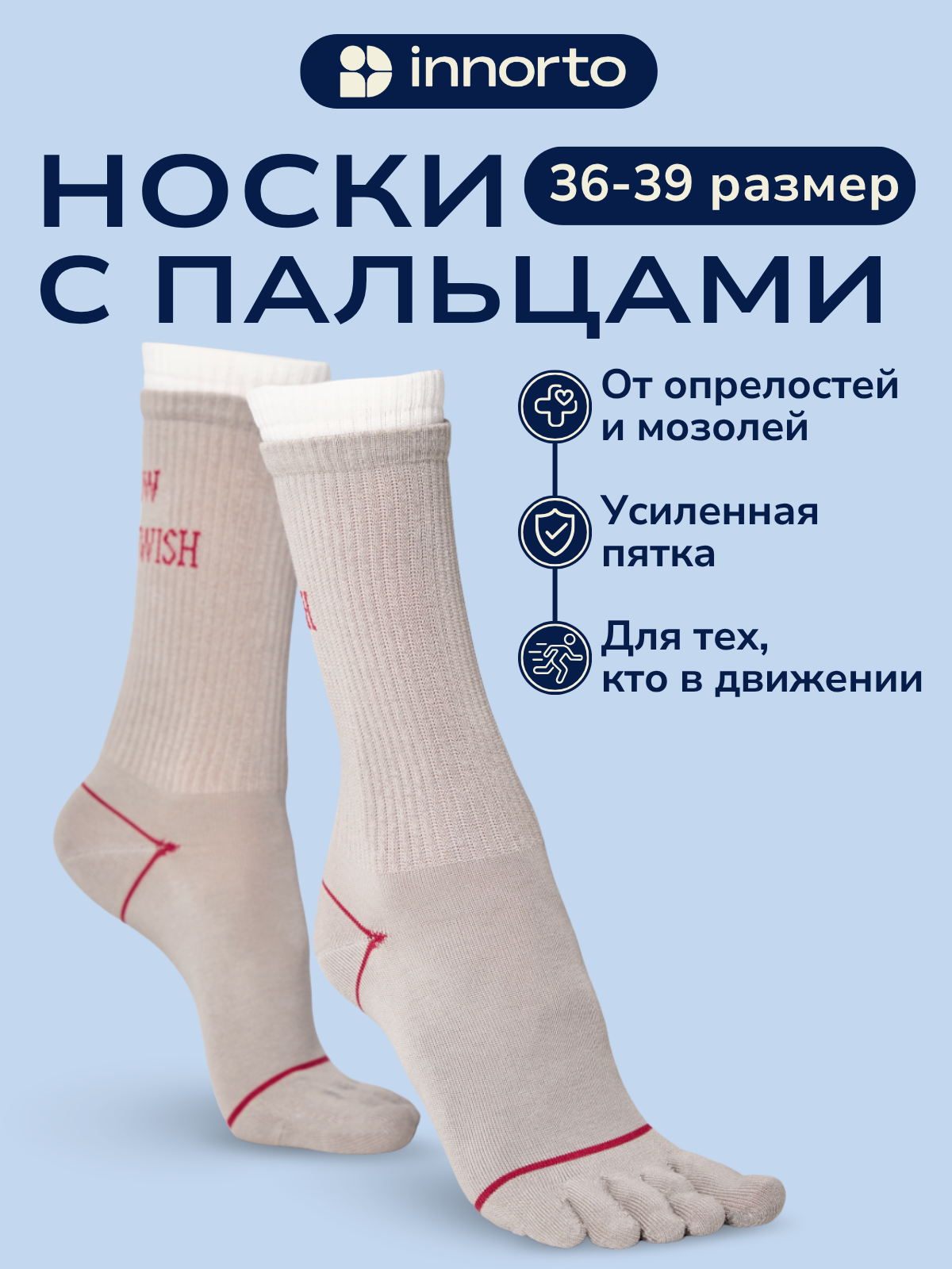 Носки