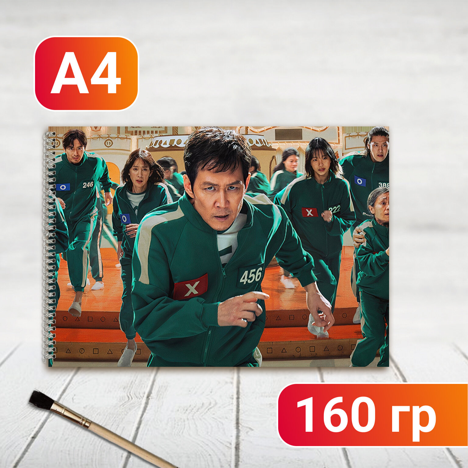 Альбом для рисования Игра в кальмара