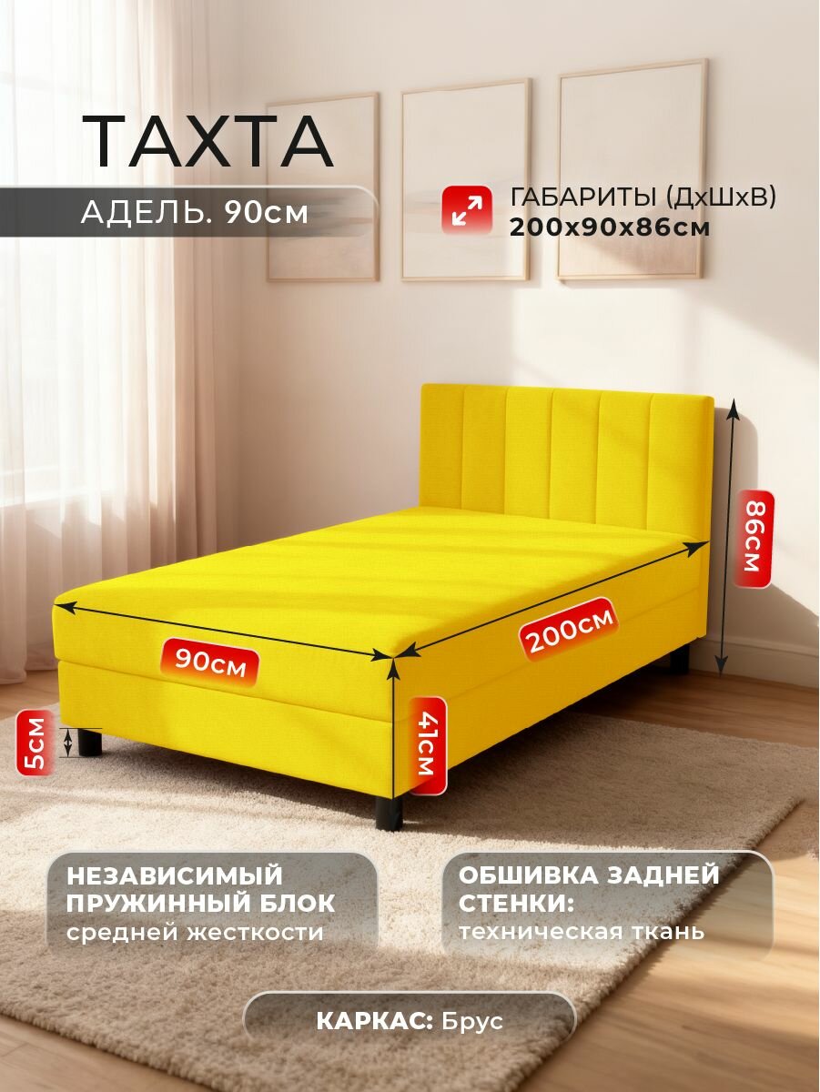 Тахта Адель фокус- мебельная фабрика 90х200х80 см светло-желтый