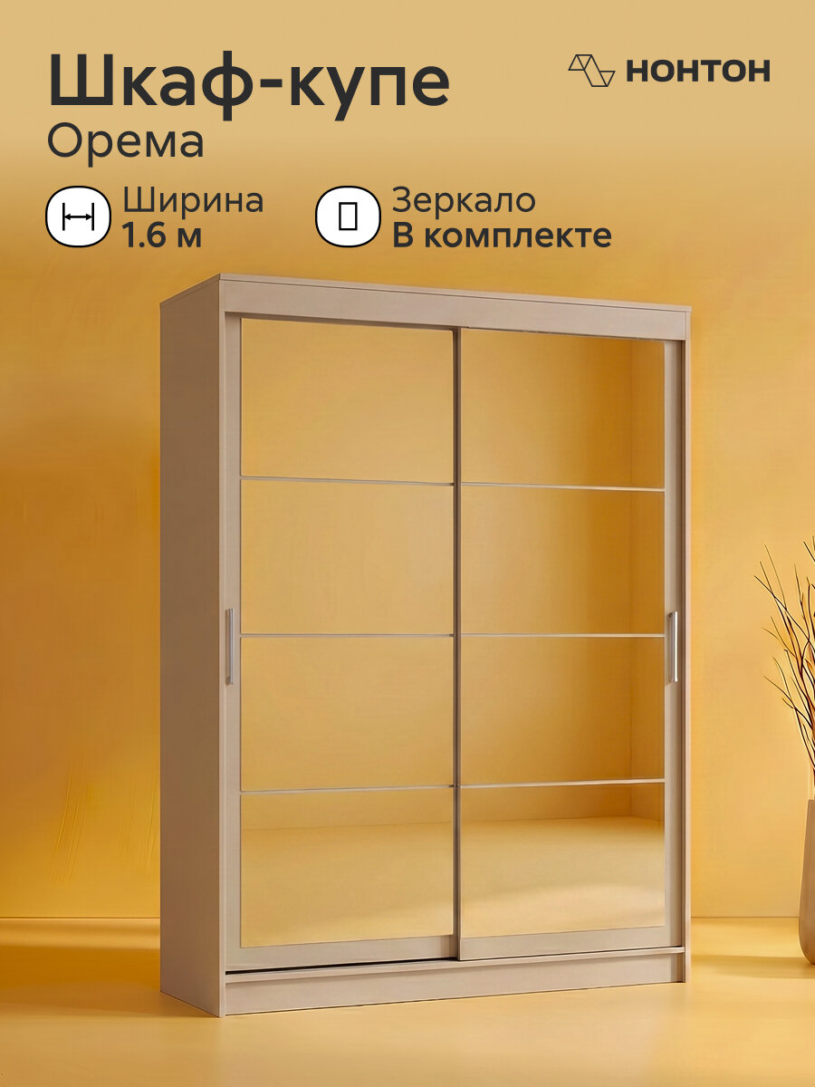Шкаф-купе 2х-створчатый Орема, Ш:200 * Г:61.5 * В:220, (сатин / 2 зеркала )