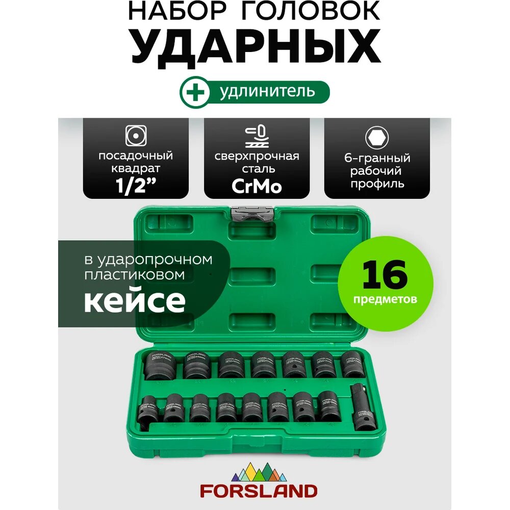 Набор головок ударных Forsland 16 предметов 1/2DR 6 граней Forsland-4179-5MPB(65463)