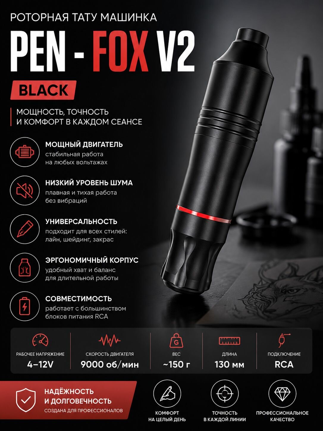 Машинка для тату Tattoo Pen PRO Fox V2, роторная машинка pen, DC подключение, 100 предметов